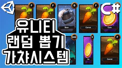 간단하게 랜덤뽑기 만들기 가챠 Youtube