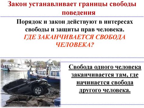 Почему важно соблюдать законы презентация онлайн