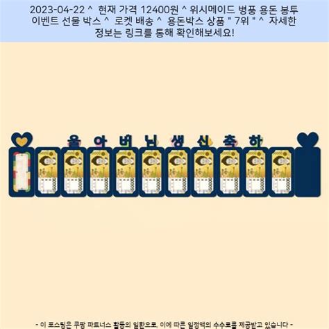 2023 04 22 · 12400원 · 위시메이드 병풍 용돈 봉투 이벤트 선물 박스 선물박스 선물 봉투