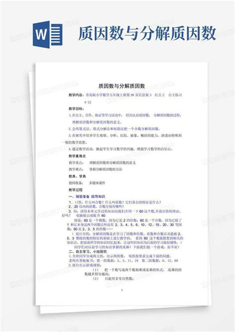 质因数与分解质因数word模板下载编号lvxgpbzz熊猫办公