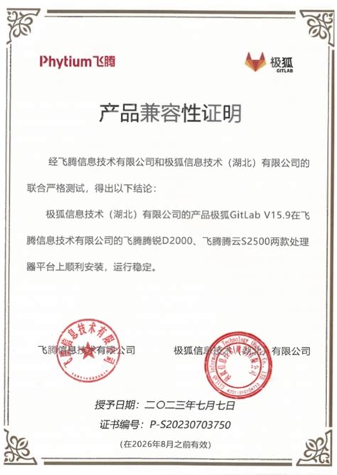极狐GitLab与飞腾完成兼容性互认证 国产化生态建设更进一步 企业资讯 TechWeb