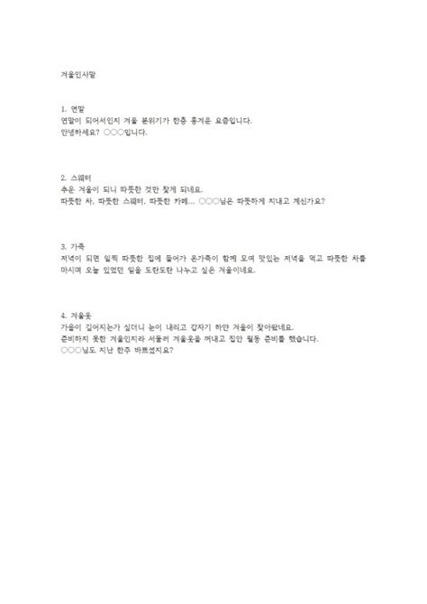 계절인사말겨울인사말모음 예문 폼114
