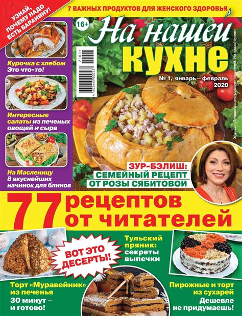 НА НАШЕЙ КУХНЕ - №1 2020. Обсуждение на LiveInternet - Российский ...