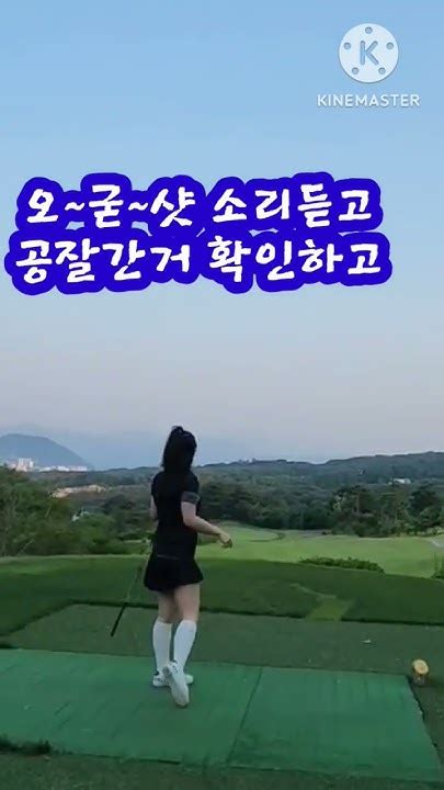 골린이 독학골프 드라이버스윙 야간라운딩 19세 도도한여자 Youtube