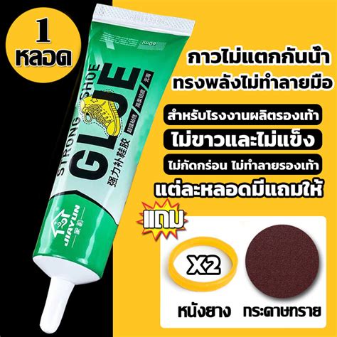 แข็งแรงกว่ากาวรองเท้าทั่วไป 10 เท่า กาวติดรองเท้า กาวซ่อมรองเท้า Glue