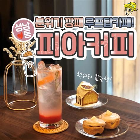 울산언니 성남동 피아커피 친구태그좋아요시 만원 식사권 5명 추첨 성남동에 갬성 Facebook
