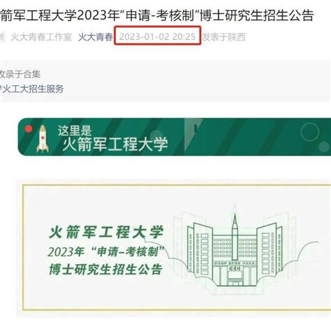 火箭军工程大学2023年“申请 考核制”博士研究生招生公告！ 知乎
