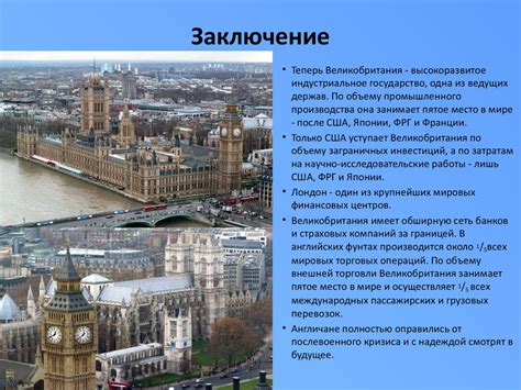 Великобритания после второй мировой войны презентация онлайн