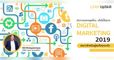 Digital Marketing 2019 นักการตลาดยุคใหม่เป็นได้ไม่ยาก Eventpop