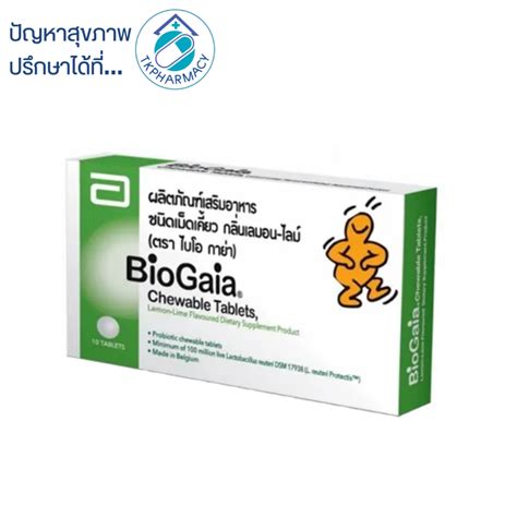 Biogaia Chewable Tablets ไบโอกาย่า กลิ่นเลม่อน ไลม์ ชนิดเคี้ยว 10 เม็ด Shopee Thailand