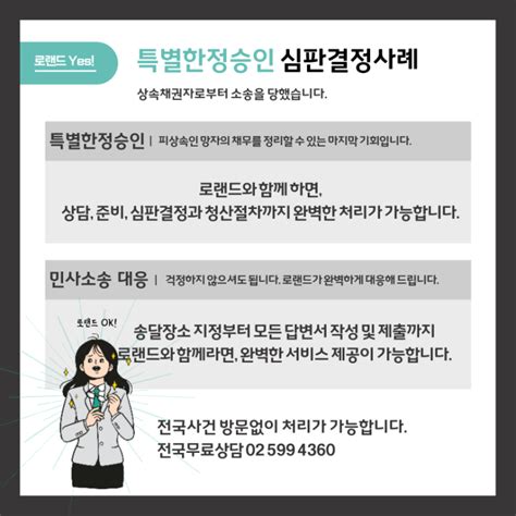 상속채무 소송과 특별한정승인은 로랜드에서 해결하였습니다 네이버 블로그