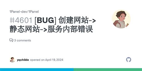 Bug 创建网站 静态网站 服务内部错误 · Issue 4601 · 1panel Dev1panel · Github