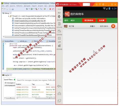 基于安卓android网上药品销售系统app的设计与实现mysql含录像java56设计资料网