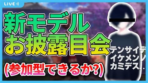 【新モデルお披露目】ゴカイソメは新たな身体を手に入れた。【雀魂参加型？ じゃんたま？】 Youtube