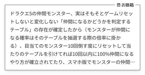 ドラクエ5の仲間モンスター、実はそもそとゲームリセットしないと変化しない「仲間になるかどうかを判定す おんでぃ Lks16162j