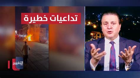 سرمد البياتي يكشف مدى تأثير الضربات الأمريكية على مناطق مختلفة في بغداد