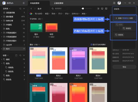 Billfish3 0如何给快速素材文件打标签 知乎