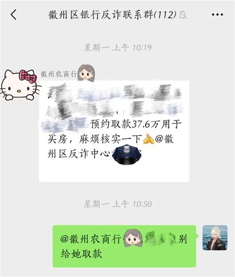 黄山一女子6天遇到两次骗局银行大姐电话