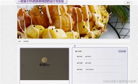 基于springboot的美食餐厅订餐平台java【毕业设计开题实训报告源码论文】 Csdn博客