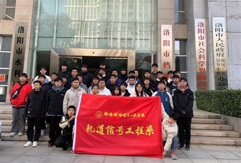 轨道信号工程系组织学生到洛阳市爱国主义教育基地开展研学活动 洛阳铁路信息工程学校
