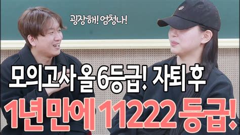 재수 성공 사례 검정고시 출신의 압도적 성적향상 Youtube