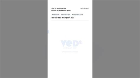 10th Marathi Saransh Lekhan Importance Explained Youtube