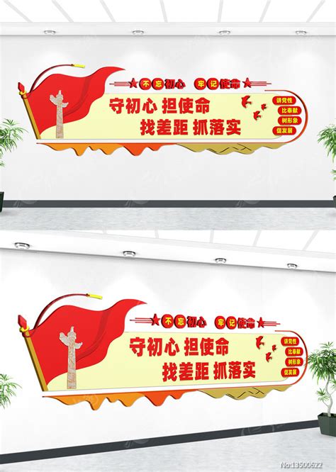 守初心担使命党建文化墙图片下载红动中国
