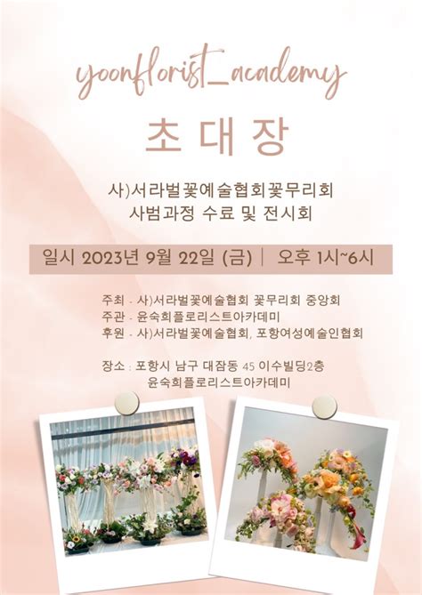 윤숙희 플로리스트 아카데미 사범과정 수료 및 전시회 네이버 블로그
