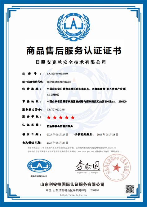 售后服务五星认证安克兰斩获新王牌 企业官网