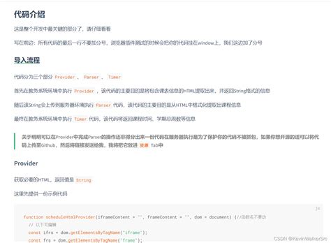 新版小爱课程表正方教务系统课表适配小爱课程表开发者工具 Csdn博客