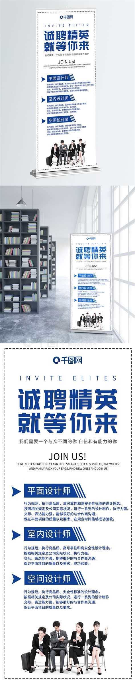 易拉宝易拉宝x展架 原创蓝色扁平创意招聘企业展架设计易拉宝 矢量图免费下载 Psd格式 2756像素 编号32191812 千图网
