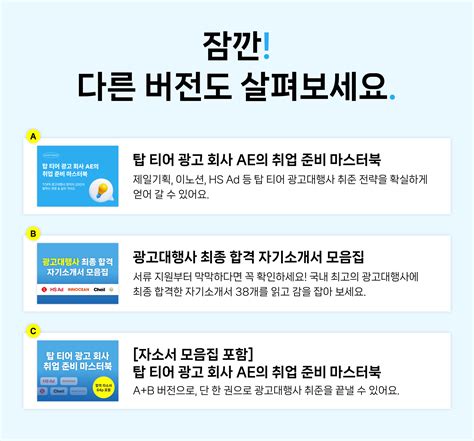 탑 티어 광고 회사 Ae의 취업 준비 마스터북 미니인턴