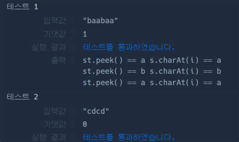 짝지어 제거하기
