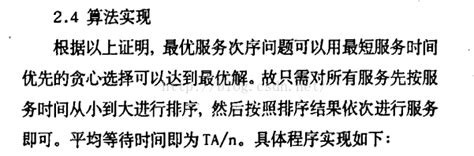 最优服务次序问题（简单贪心）最优服务次序的数据结构的初始化 Csdn博客