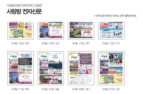 광주 사랑방 신문 구인구직 보는 방법 및 바로가기부동산 금융포스트