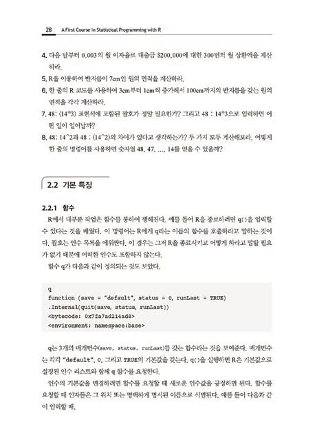 알라딘 미리보기 R 통계 프로그래밍 교과서