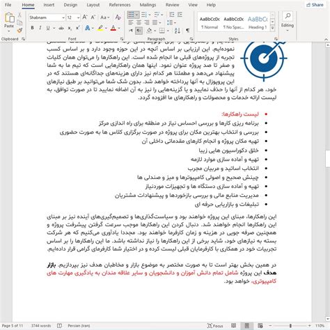 دانلود نمونه پروپوزال کاری تاسیس مرکز آموزش کامپیوتر