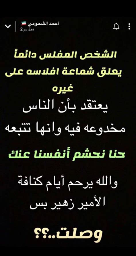 محمد راشد العجمي On Twitter أحمدالشحومي بعد ما أساء الى مجموعة