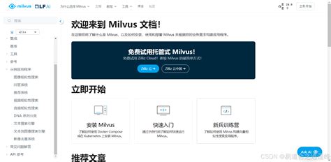 开源的向量数据库milvus Ew帮帮网