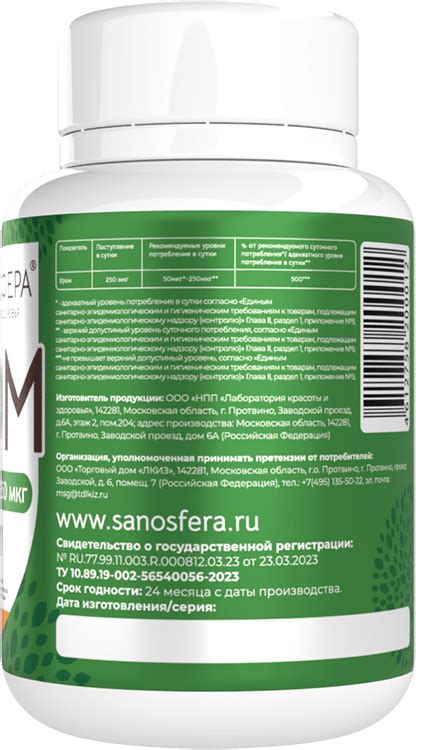 Купить БАД Витамины с Хромом в капсулах - БАД «Саносфера»
