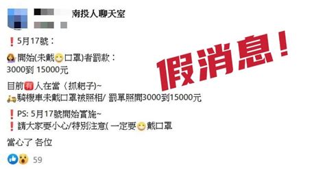 逮到了 散播騎機車未戴罩開罰假訊息 最重罰300萬