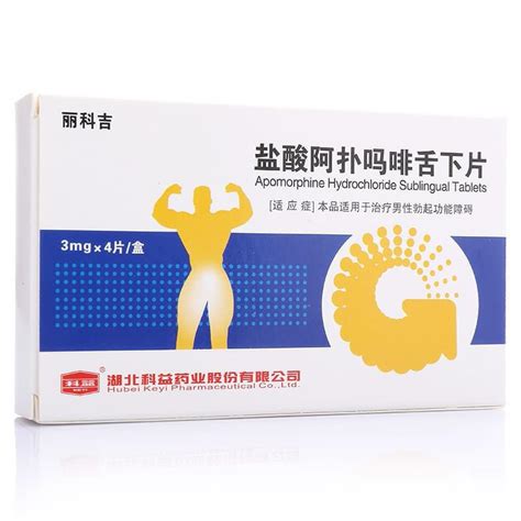 盐酸阿扑吗啡舌下片价格 说明书 功效与作用 副作用 39药品通
