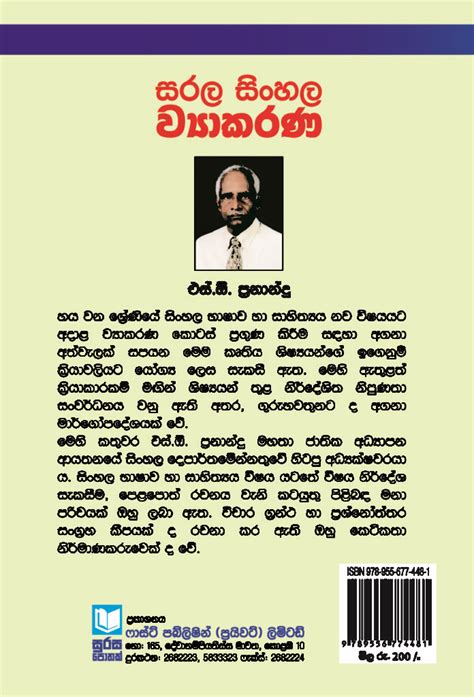 Sarala Sinhala Wyakarana Grade සරල සහල වයකරණ ශරණය Surasa Book Shop Online
