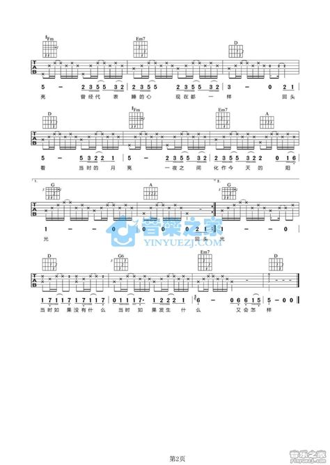 当时的月亮吉他谱 张悬 D调吉他弹唱谱 琴谱网