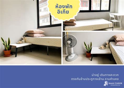 หอพักรามคำแหง หอพักหญิงใหม่น่าอยู่ ตรงข้ามม ราม รามคำแหง 51 2 ปากซอยมี