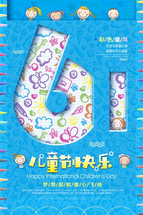 儿童节活动海报素材 儿童节活动海报模板 儿童节活动海报图片免费下载 设图网