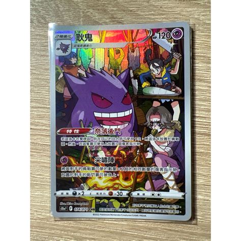 寶可夢 Ptcg 耿鬼 Chr 蝦皮購物