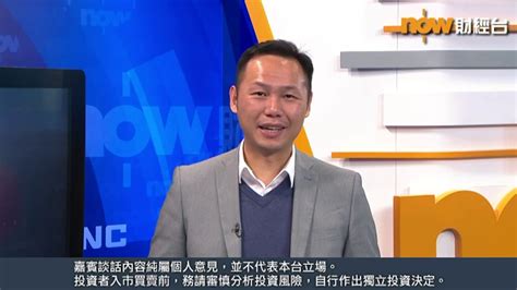 20200130 Now財經台 《槓桿致勝》 莫家強：覺得個市「遲早大跌」可以用咩期權策略？ Youtube