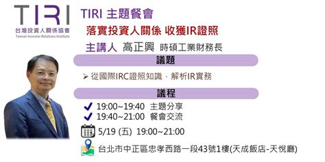 519【台北講座餐會】落實投資人關係 收穫ir證照｜accupass 活動通