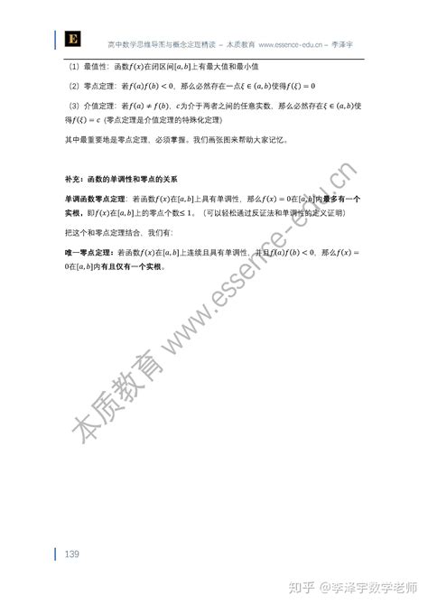 高中数学概念定理总结与思维导图 13 导数和积分